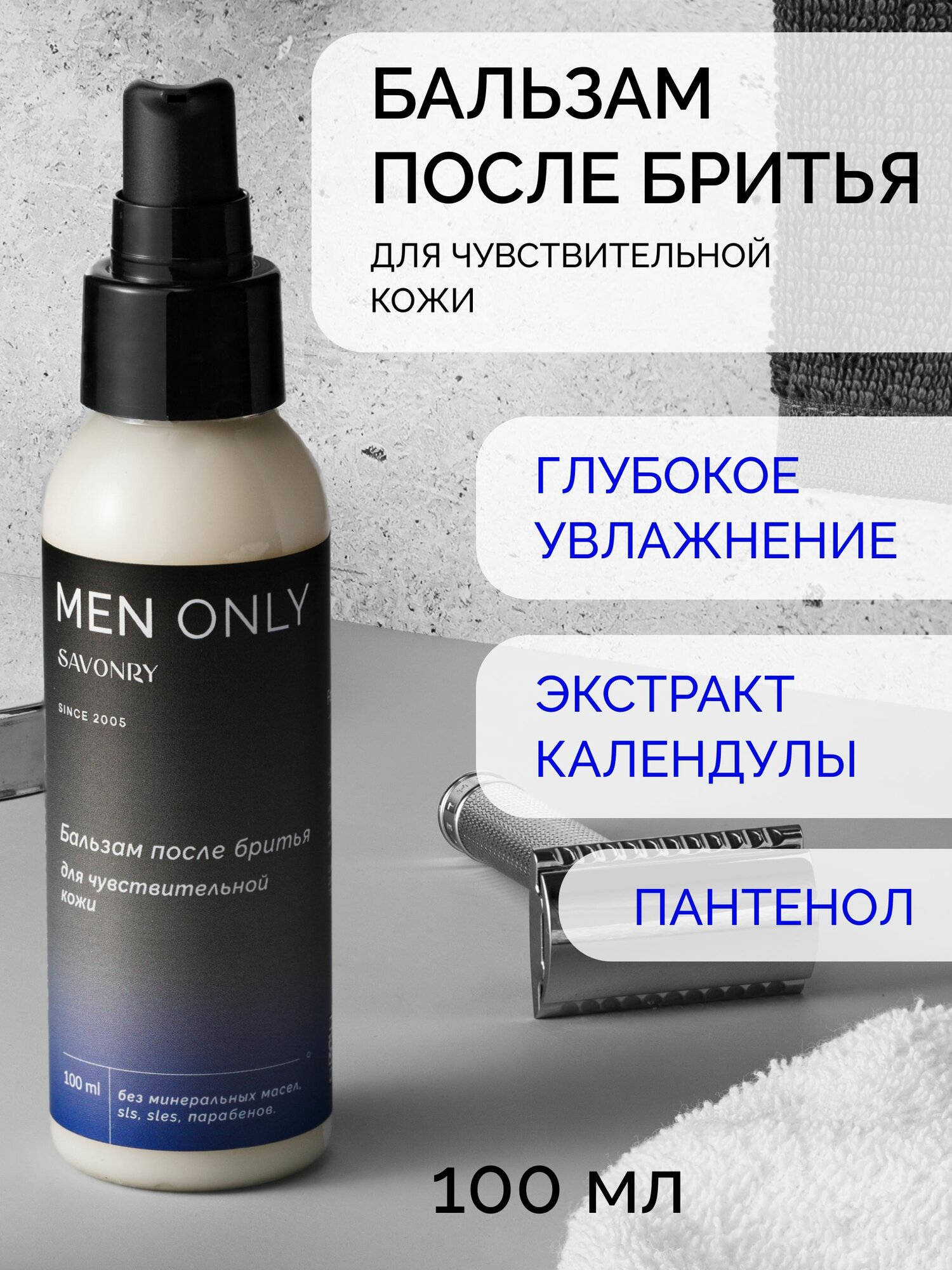 SAVONRY Бальзам после бритья для чувствительной кожи мужской, 100 мл ONLY MEN /натуральный /с имбирем