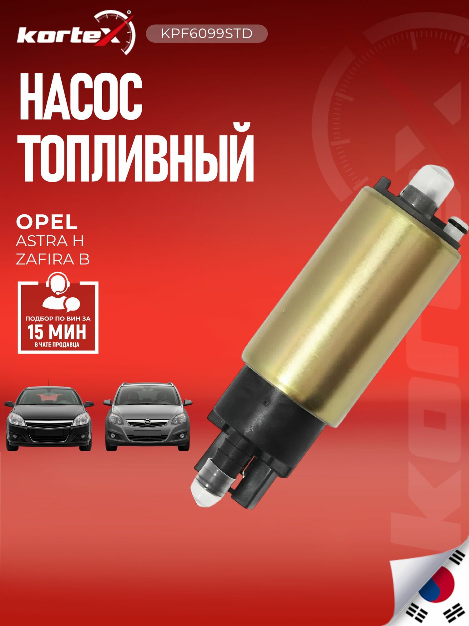 Топливный насос (бензонасос) вствка Опель Астра, Шевроле Холден Воксхолл Астравэн CF3620, 5815023, 0580454007