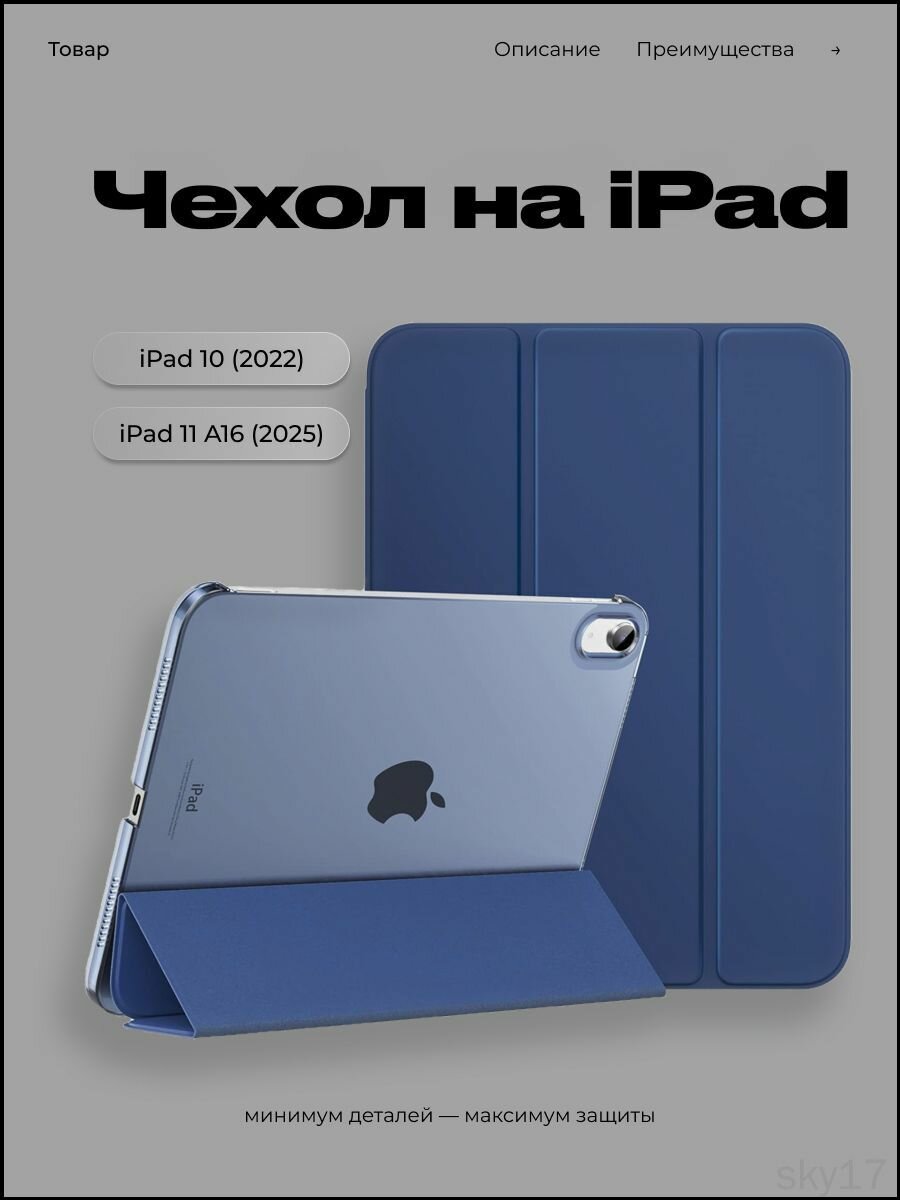 Чехол на iPad 10 (2022) / iPad 11 A16 (2025), цвет: темно-синий