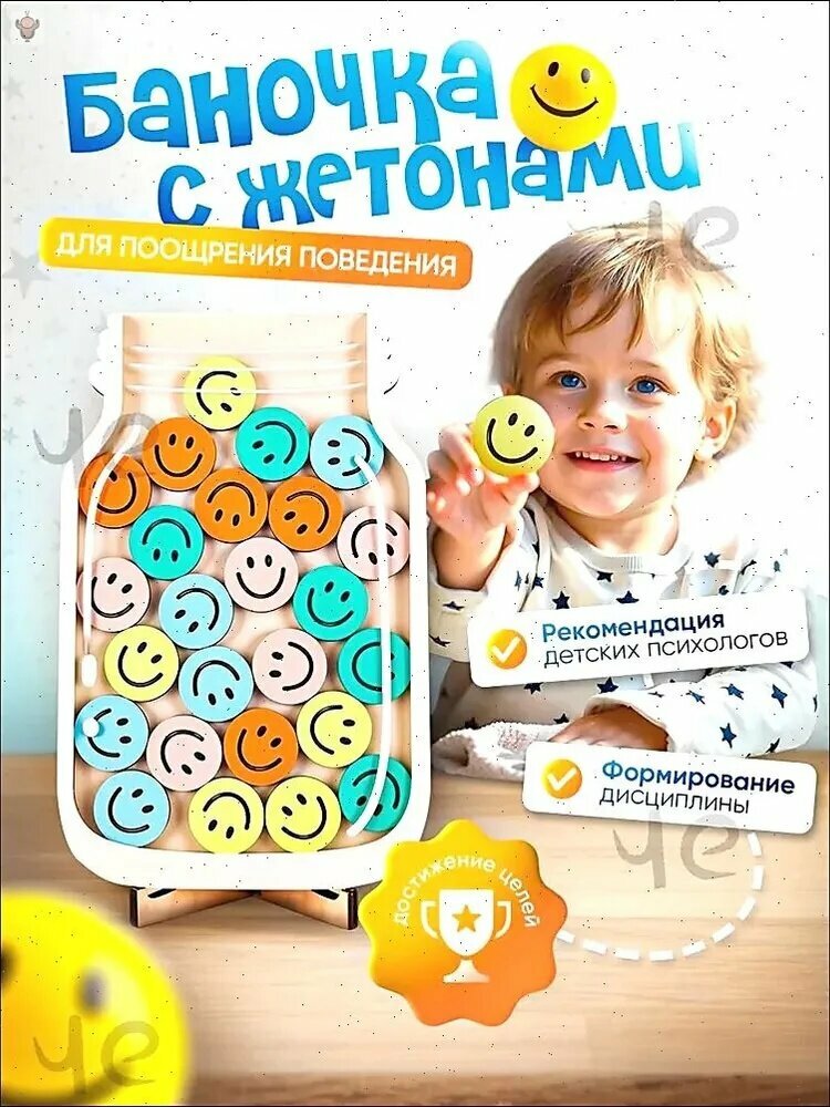 Жетоны для поощерения поведения детей