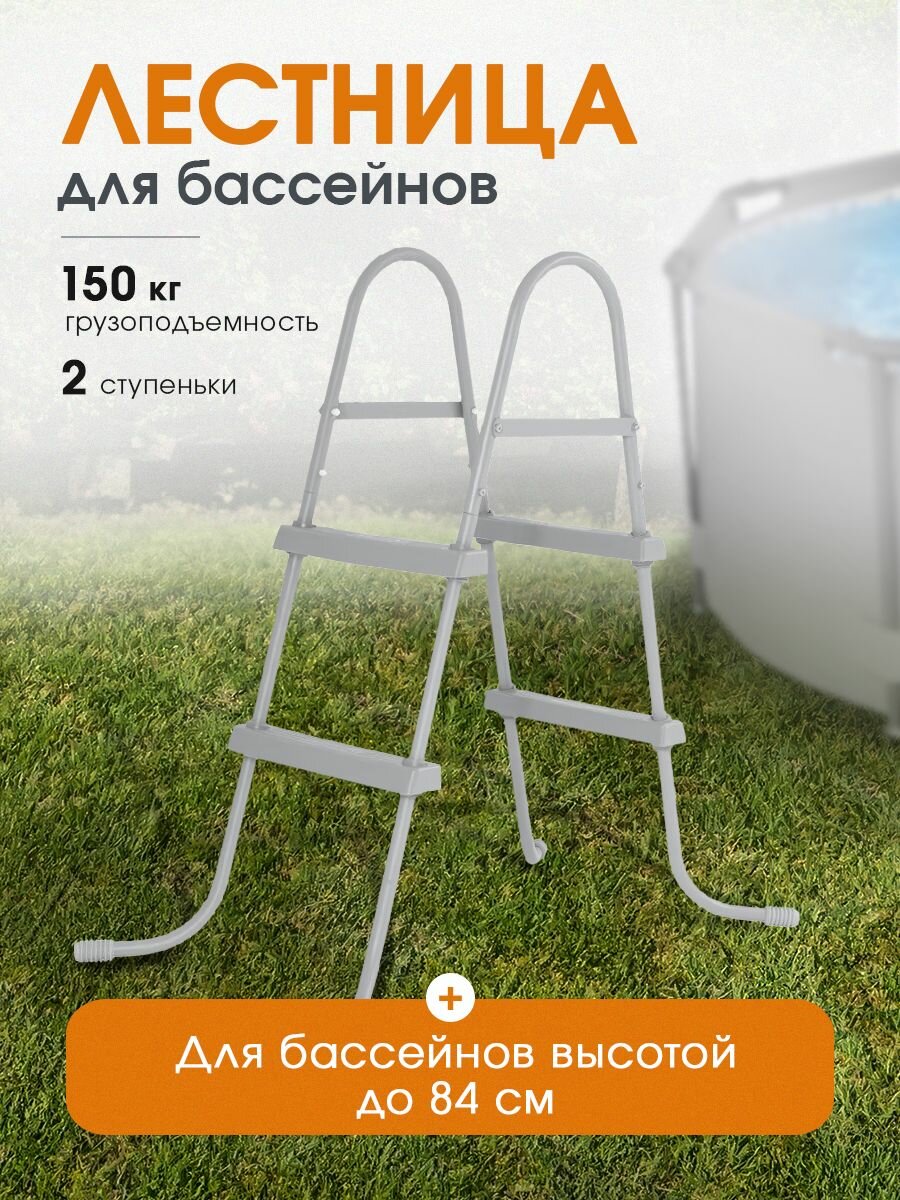 Лестница для бассейна аксессуары Bestway 84 см. Оборудование для бассейна.