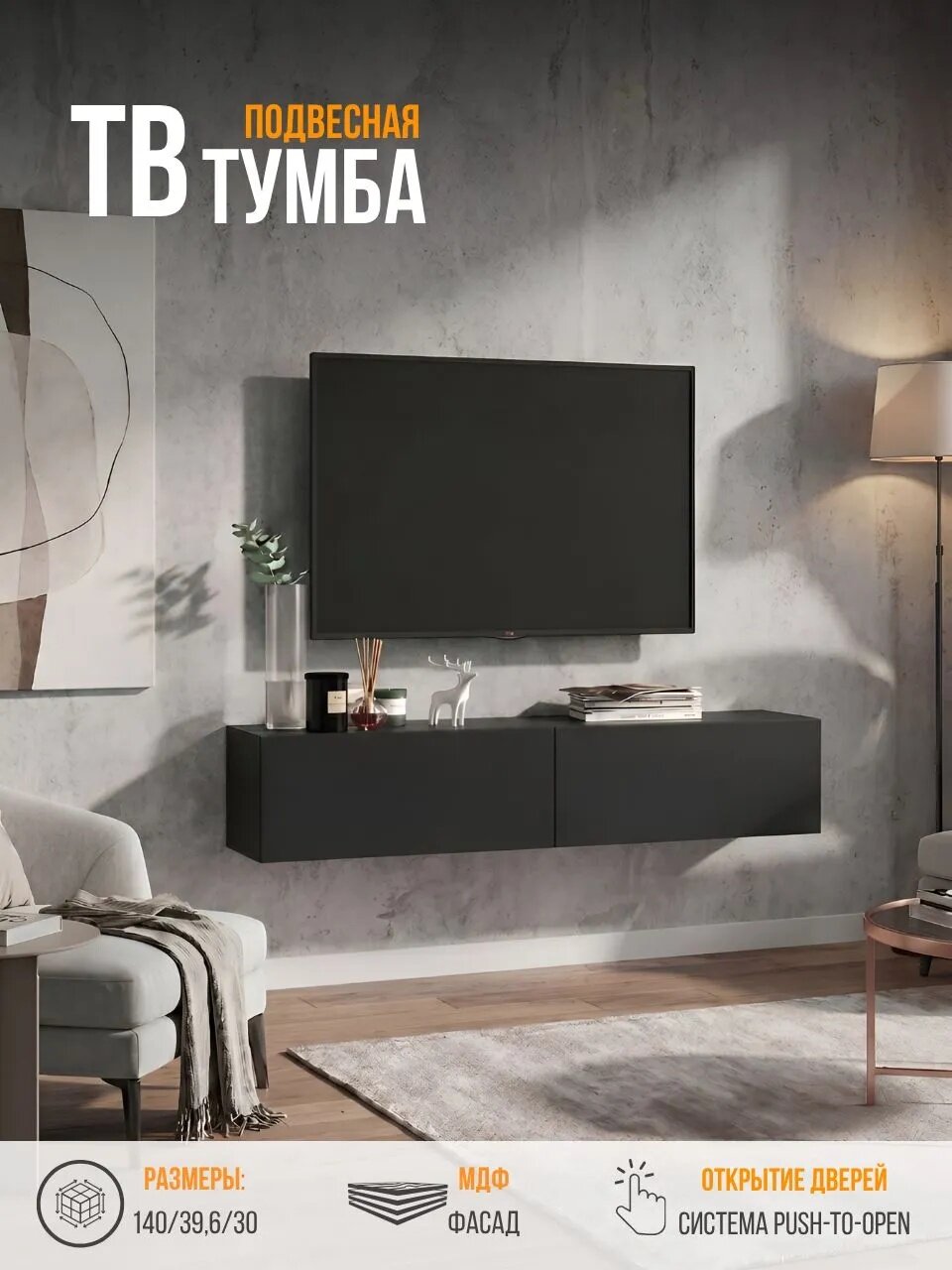 Тумба ТВ Somero III, 140, Черный матовый , 140,2х30,2х38 см (ШхВхГ)
