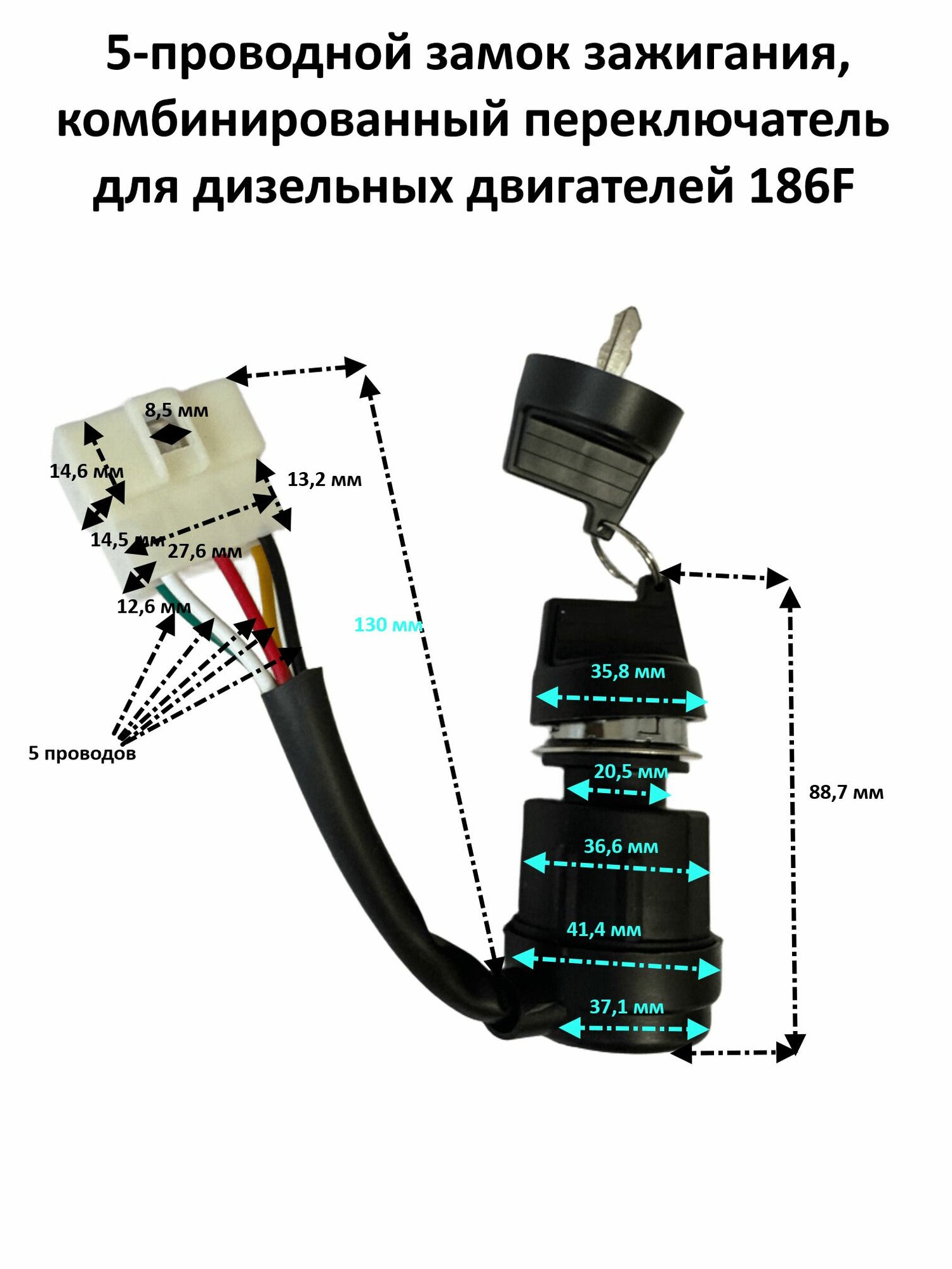 Замок зажигания для дизельных генераторов 5 контактов, 186F
