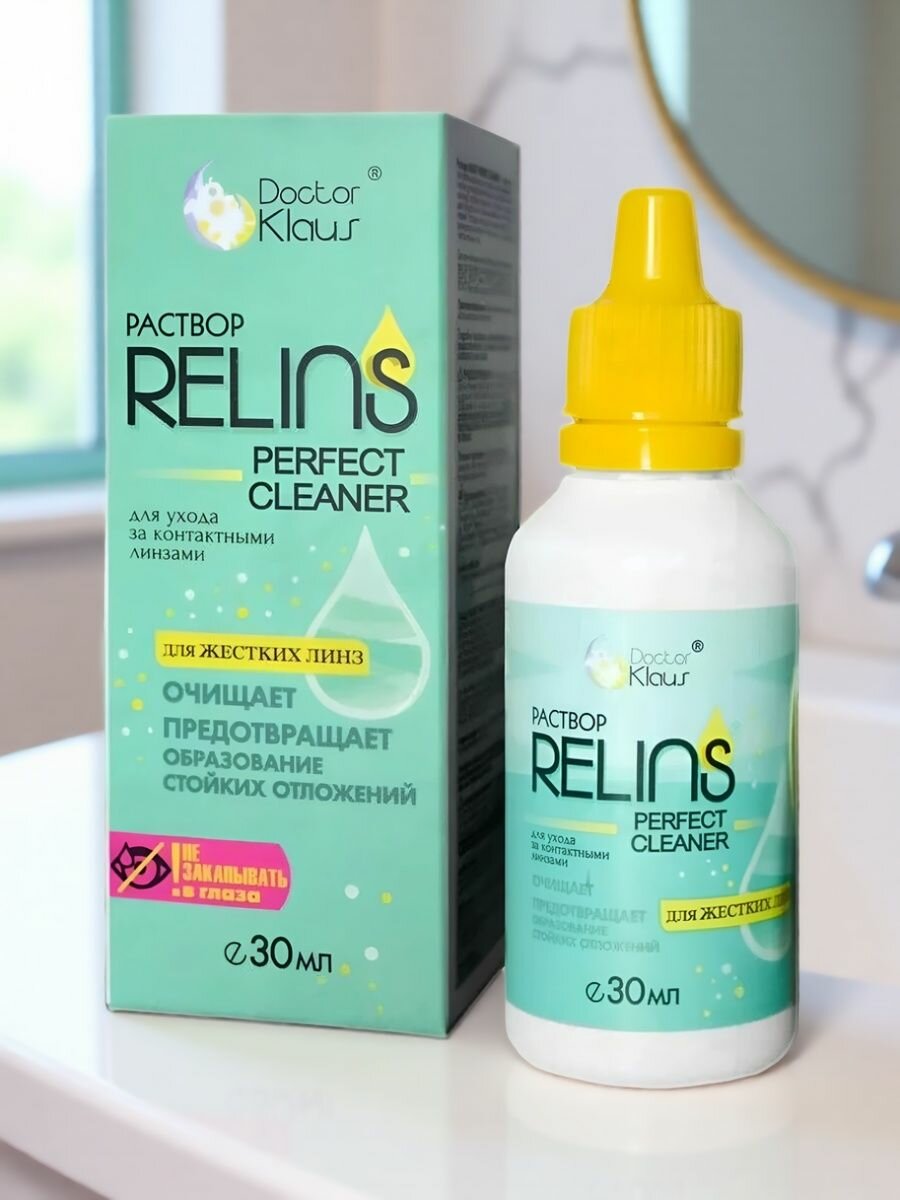 Очиститель для жестких (ночных) газопроницаемых линз Relins Perfect Cleaner 30 мл