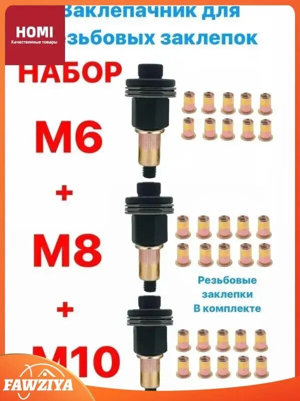 Заклепочник для резьбовых заклепок М6/М8/М10 с адаптером для шуруповерта