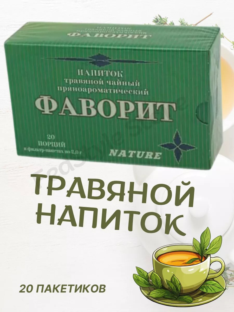 Фиточай Плескачев "Фаворит", для очистки крови и лимфы, 20 пакетиков