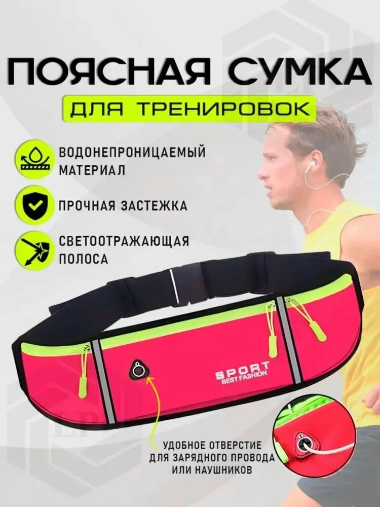 Пояс для бега，сумка_для_телефона_для_бега，сумка_поясная_для_бега，Хорошее качество，Прочный