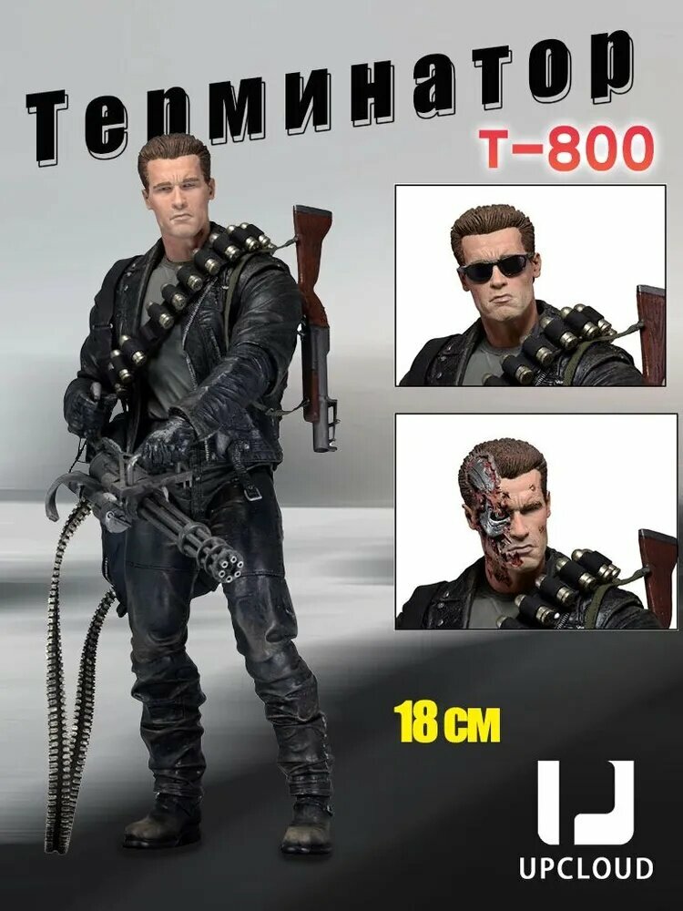 Терминатор фигурки, Терминатор Т-800, UPCLOUD, высота 18cm