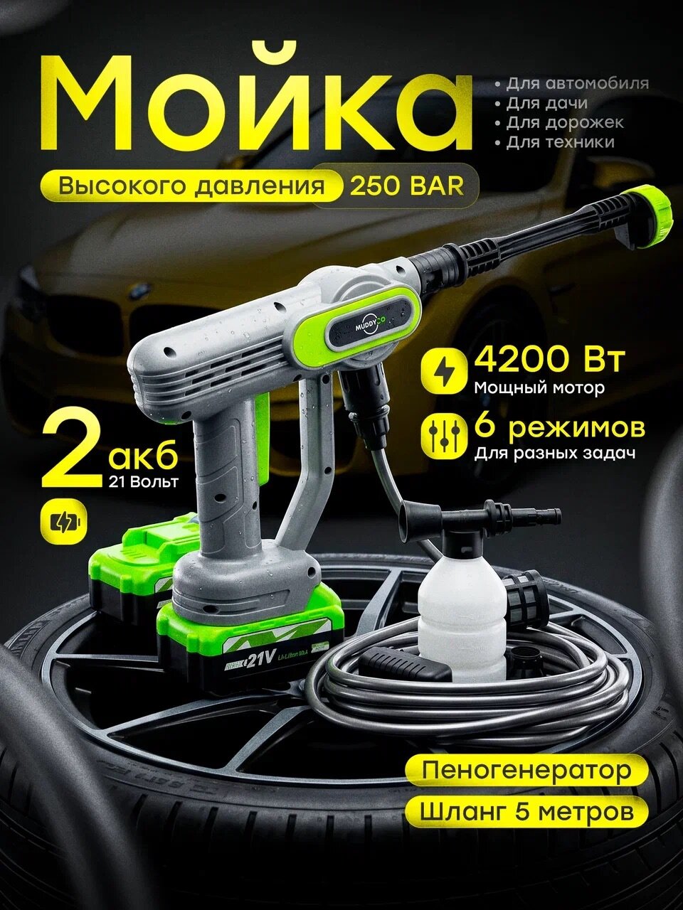Аккумуляторная мойка высокого давления для автомобиля, минимойка с пистолетом и пенообразователем, для машины