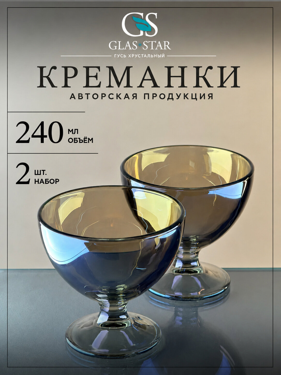 Стеклянные креманки для десерта и мороженого набор 2 шт