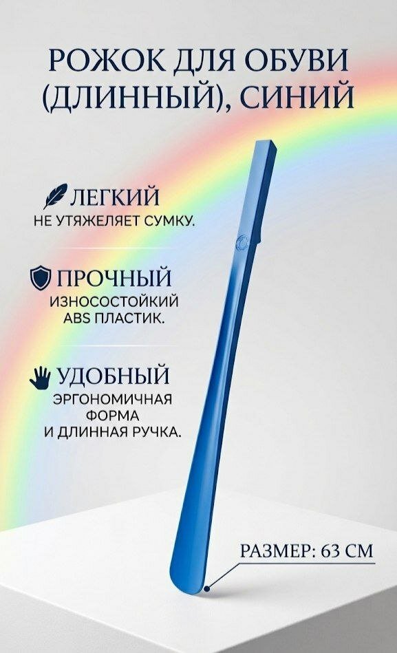 Ложка для обуви на магните длинная, 63 см, для всех видов обуви
