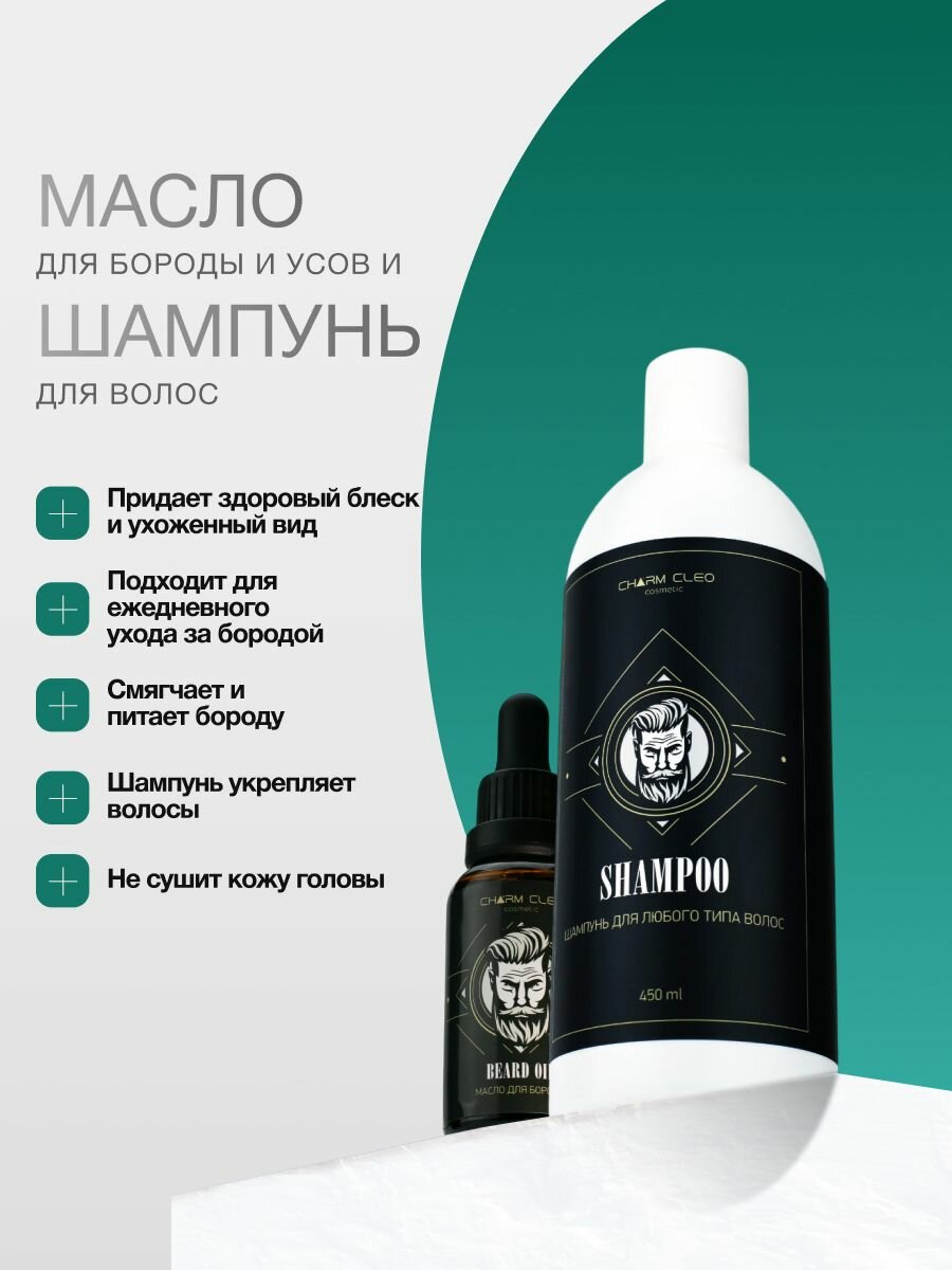Charm Cleo Cosmetic. Средства для ухода за бородой и волосами Butter Scotch: шампунь, масло для укладки бороды