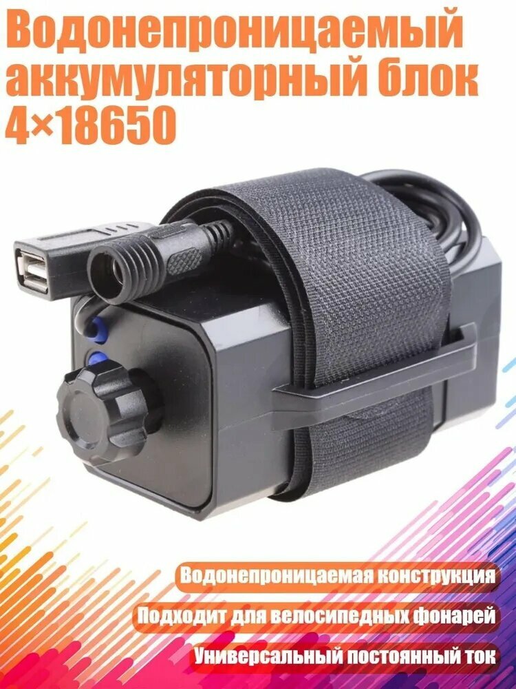 Водонепроницаемый аккумуляторный блок 4 18650