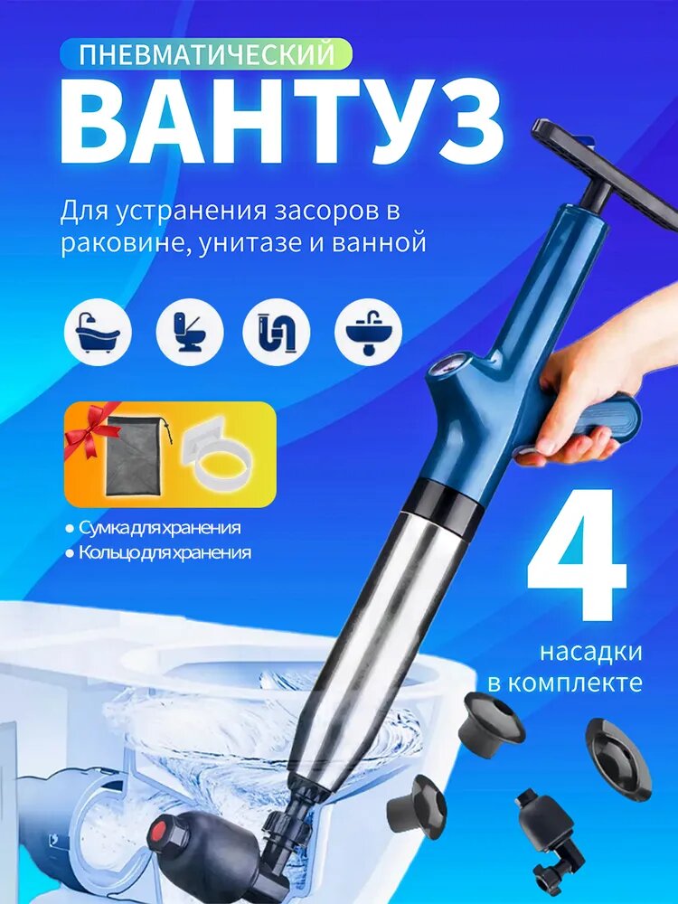 Вантуз пневматический для раковины, ванны и унитаза