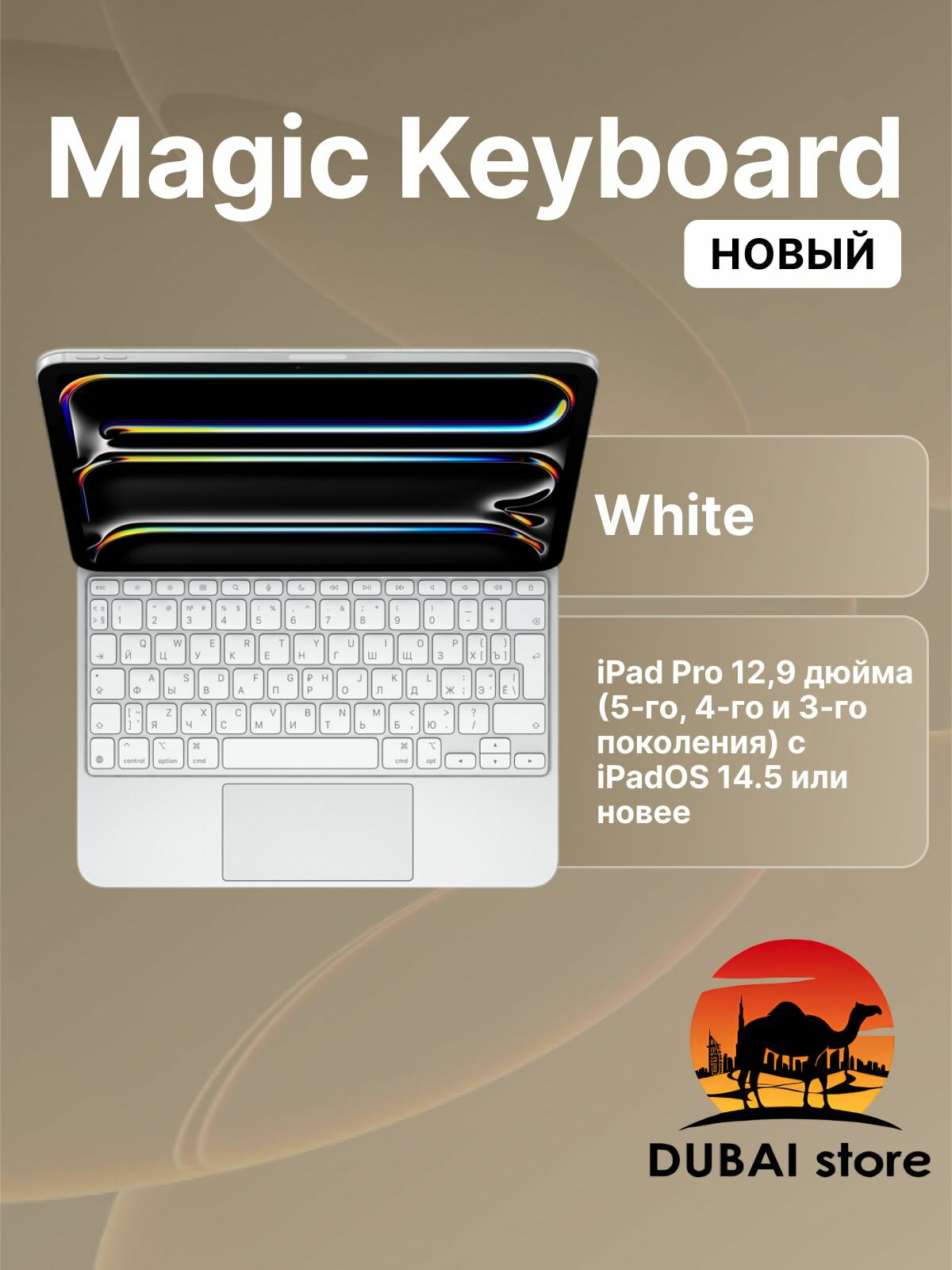 Беспроводная клавиатура Magic Keyboard Pro 12.9, M2, цвет White, (белый)