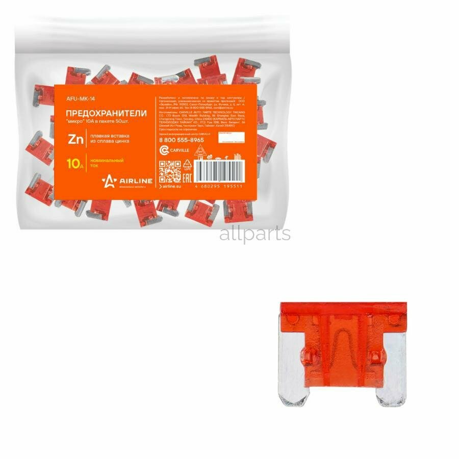 AIRLINE AFUMK14 предохранители микро 10A В пакете 50ШТ. (AFU-MK-14)