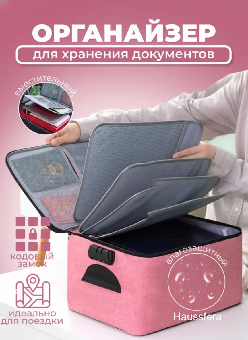 Документница