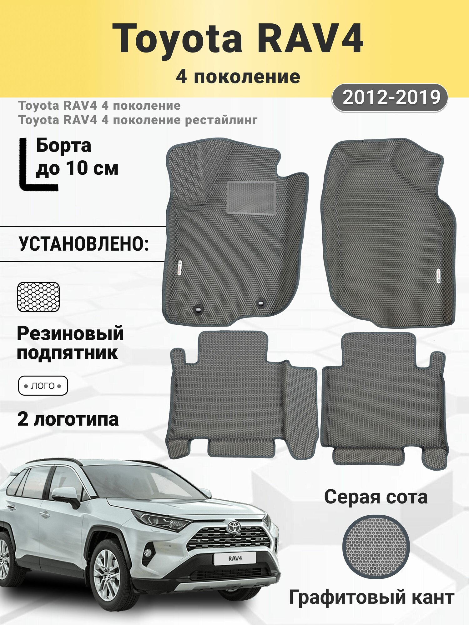 Автомобильные ЭВА коврики Toyota RAV-4 4 2012-2019 с бортами