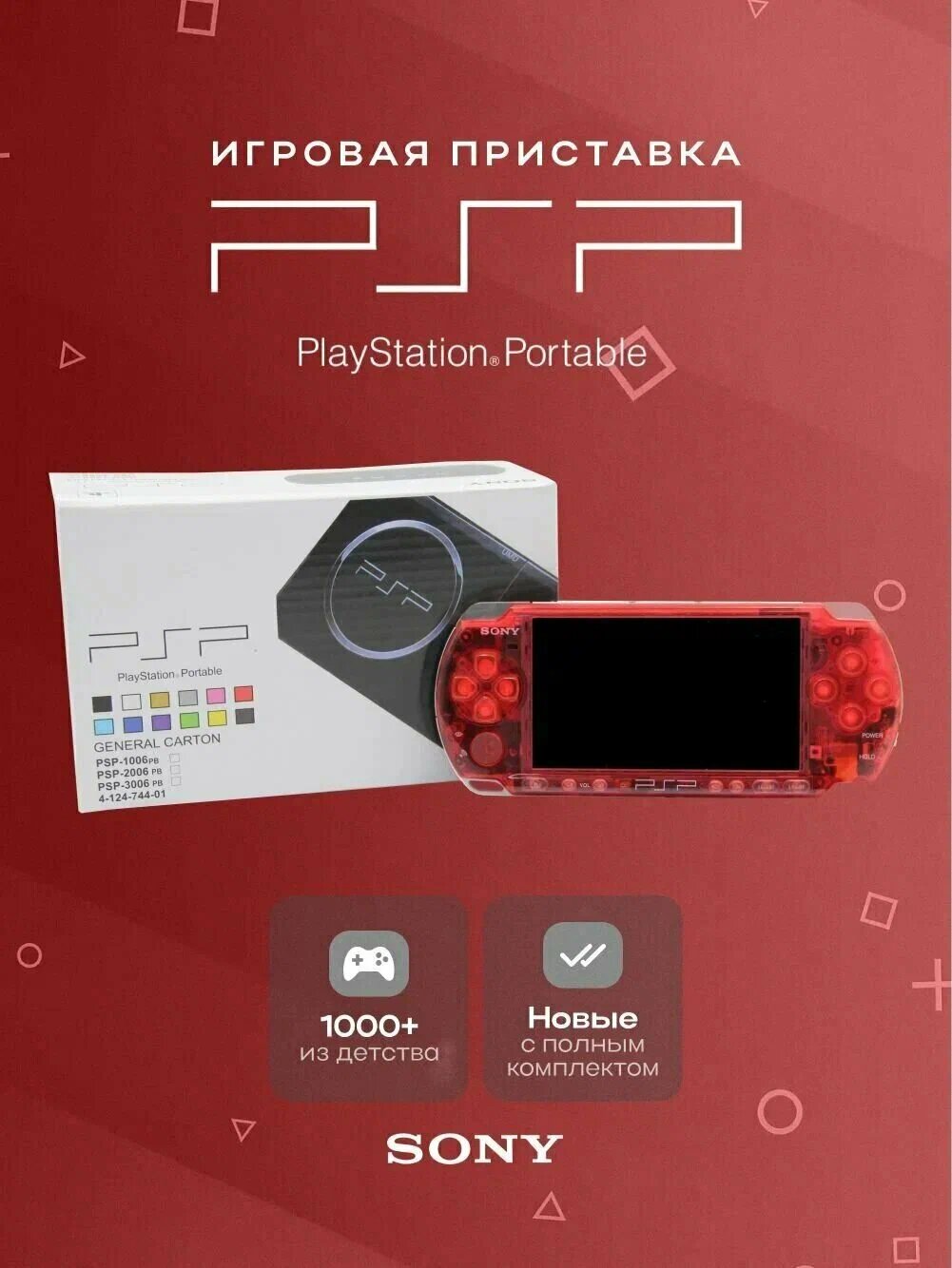 Портативная игровая Sony PSP 3000/3006/3008, 64Gb, комплект, Slim Red Skeleton（Полно игр）