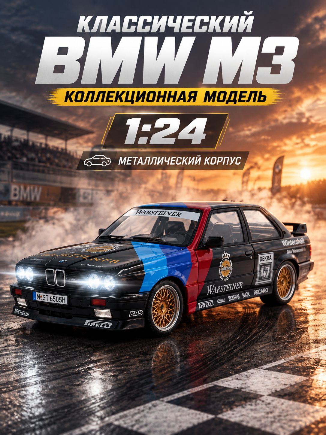Металлическая машинка БМВ м3/ инерционная машина BMW м3
