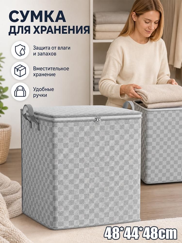 Мешок для хранения, компактный, серый в клетку, на молнии, с ручками, 35х25х20 см