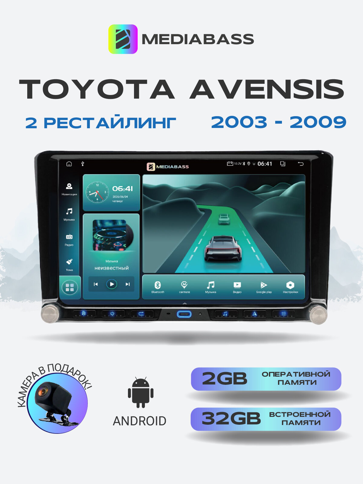Магнитола для Toyota Avensis 2003-2009. Андроид магнитола, 2/32ГБ. Тойота Авенсис