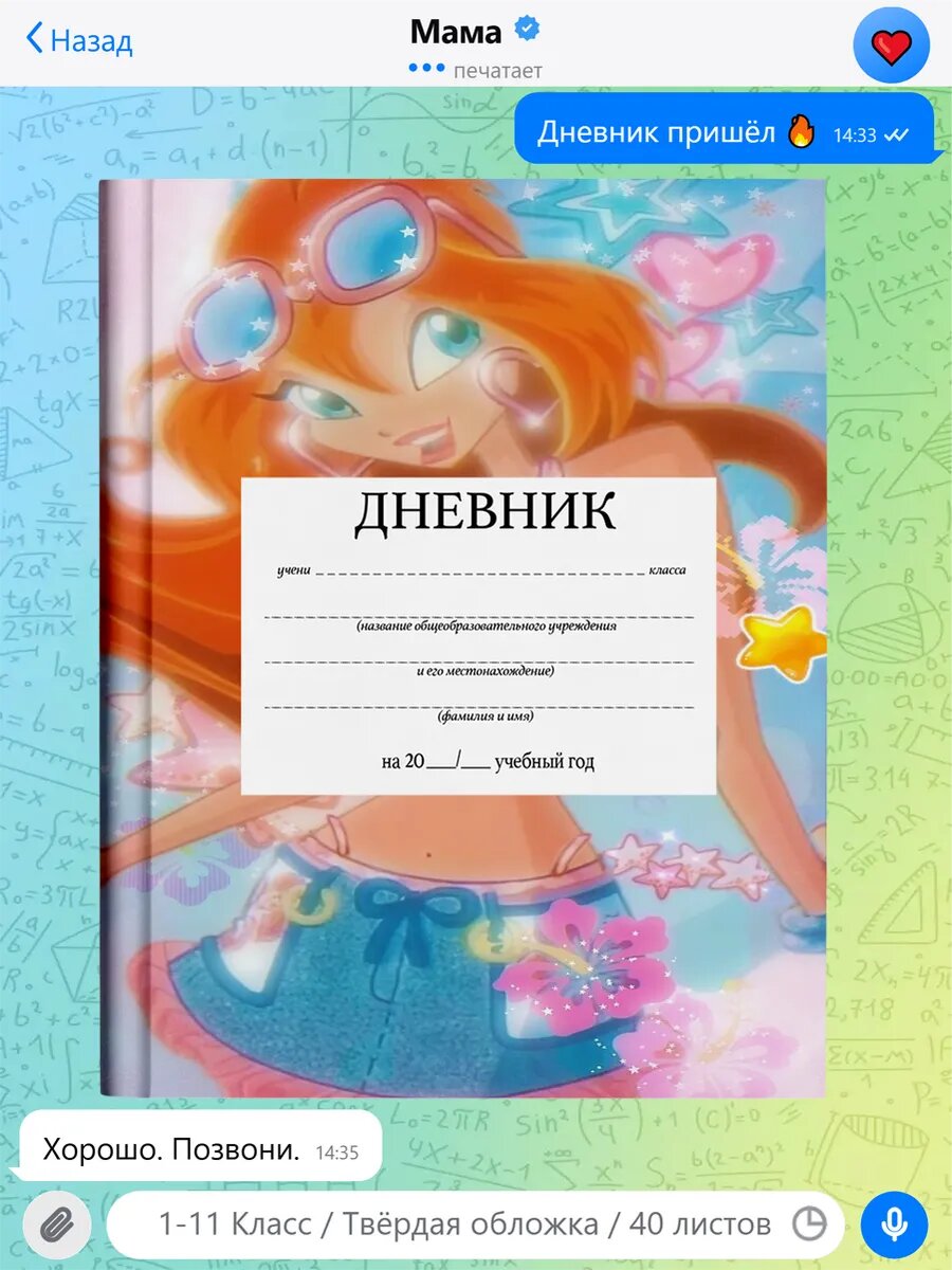 Школьный дневник с принтом Винкс