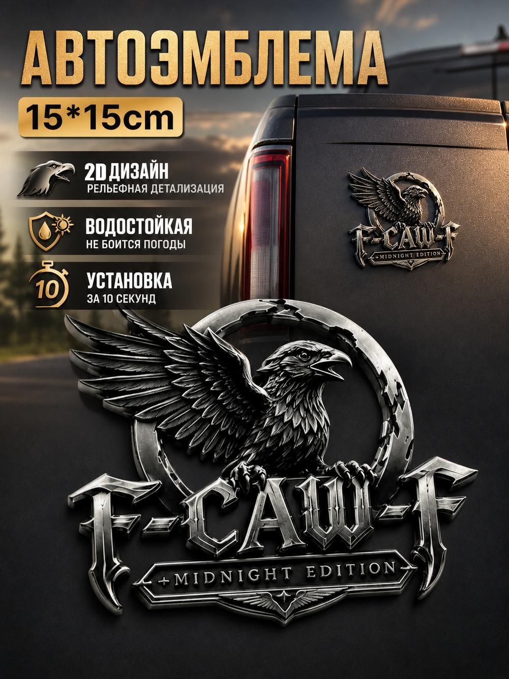 Металлическая 2D наклейка с логотипом автомобиля