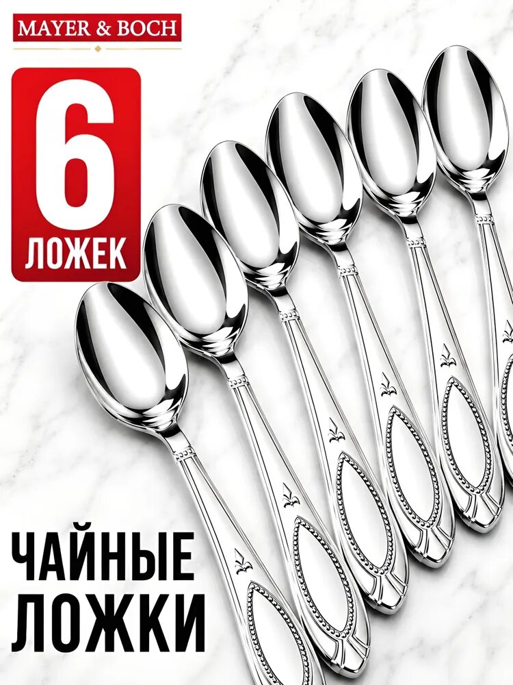 Ложки чайные набор 6 шт Mayer&Boch из нержавеющей стали