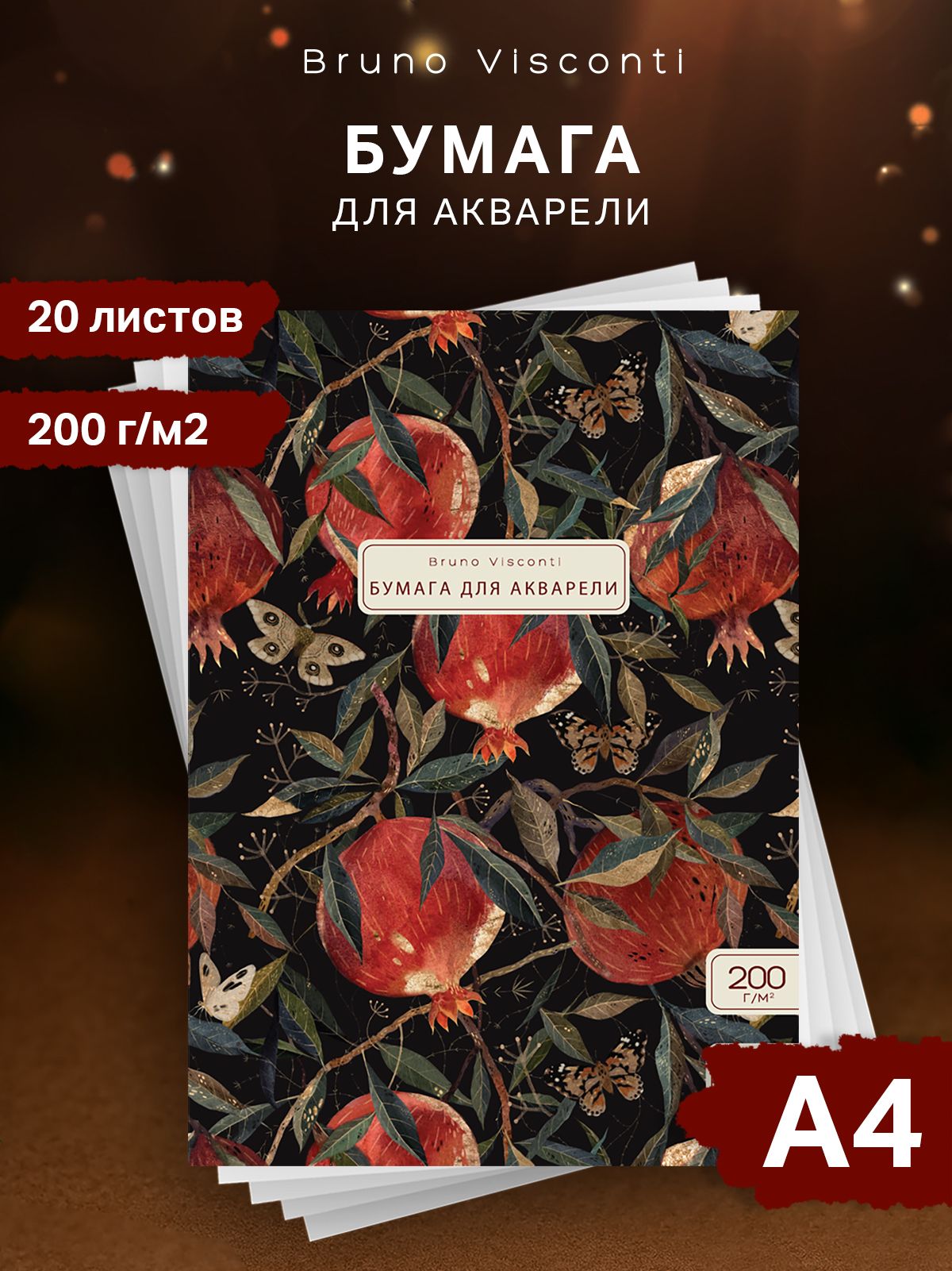 Бумага для акварели А4 Bruno Visconti " Flora. Гранат " набор 20 листов 200 г/м2 / акварельная бумага для рисования А4 / белый картон для школы