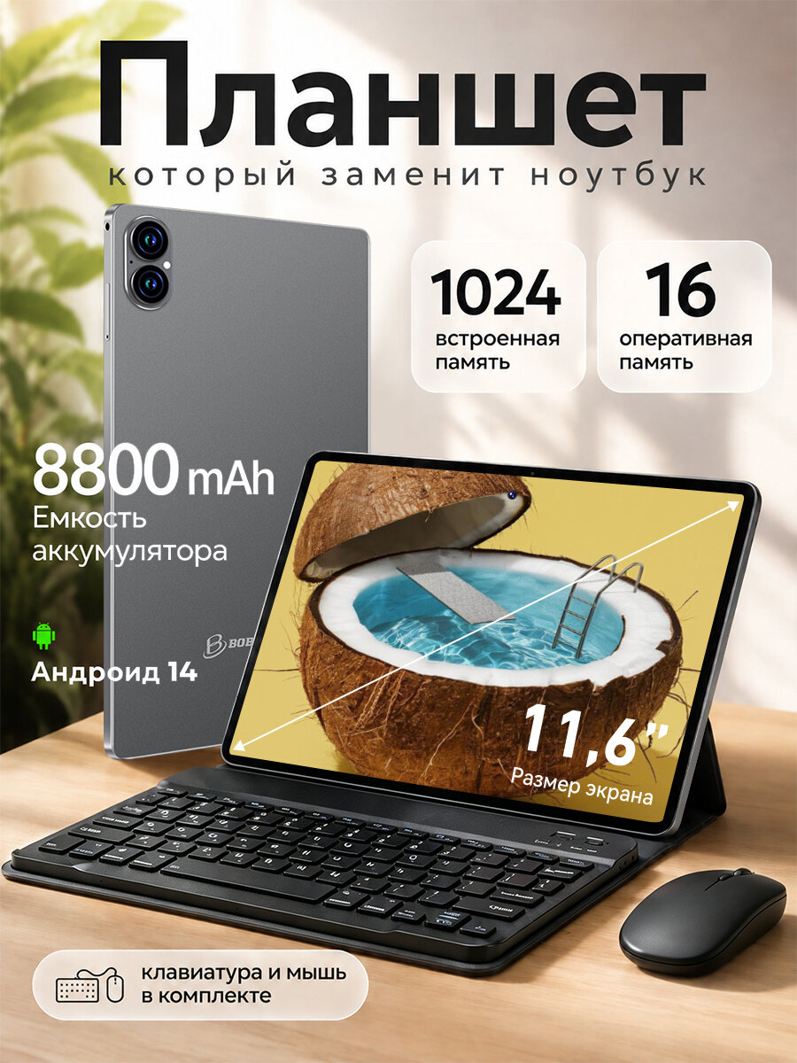 Игровой планшет высокой производительности 11.6", 2560x1600, 16ГБ+1ТБ, Android 14, 8800 мАч