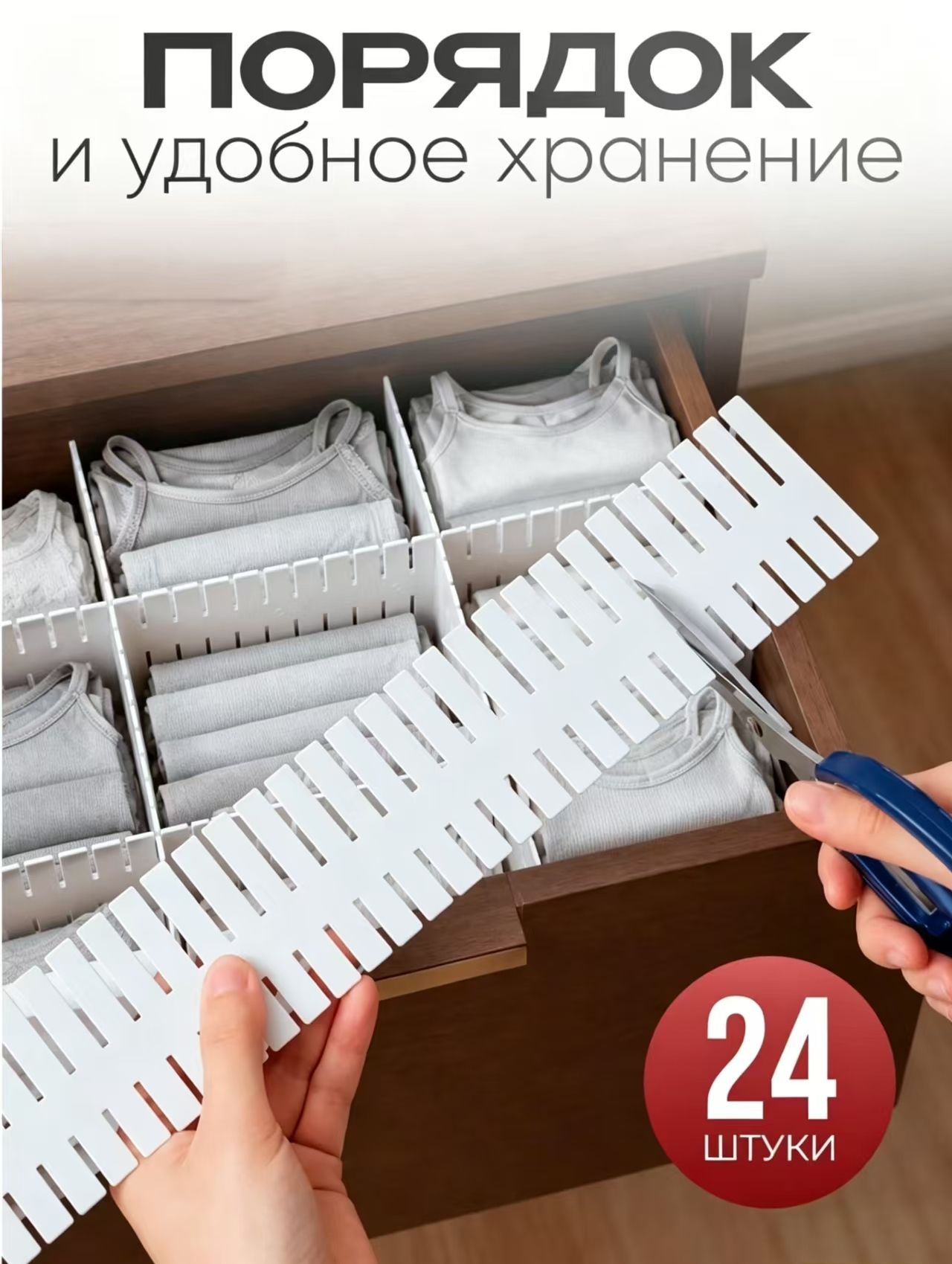 Разделители для ящика 2.5x7x47 см 4 шт пластик белый