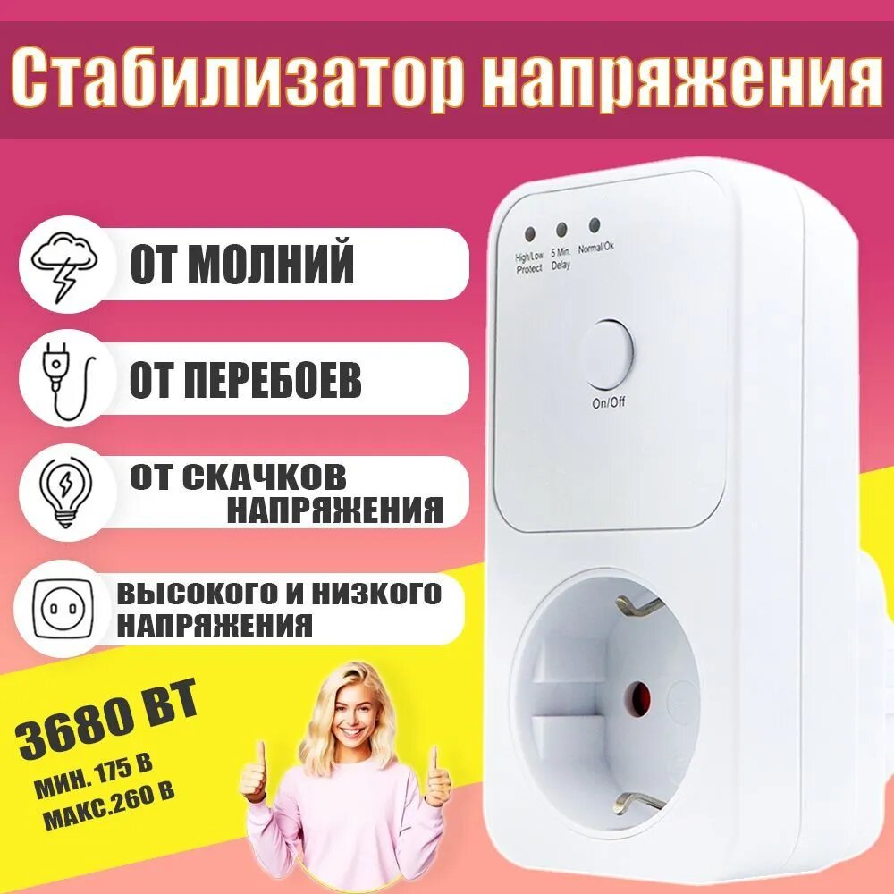 Устройство защиты от импульсных перенапряжений (реле напряжения)-16А