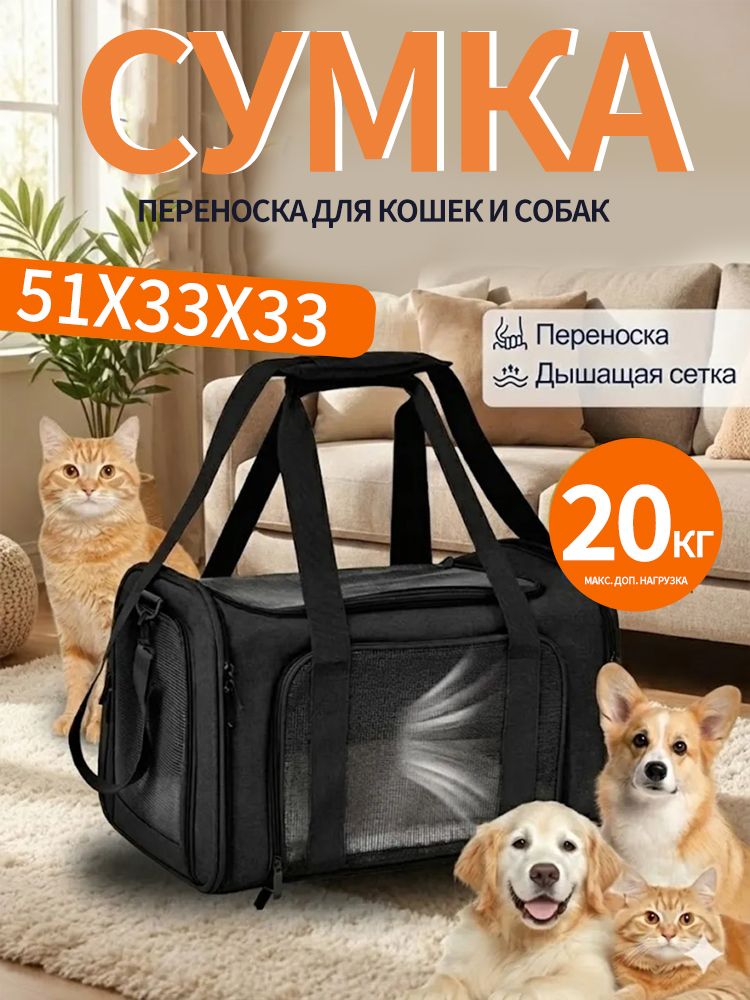 Сумка переноска для кошек и собак мелких и средних пород складная