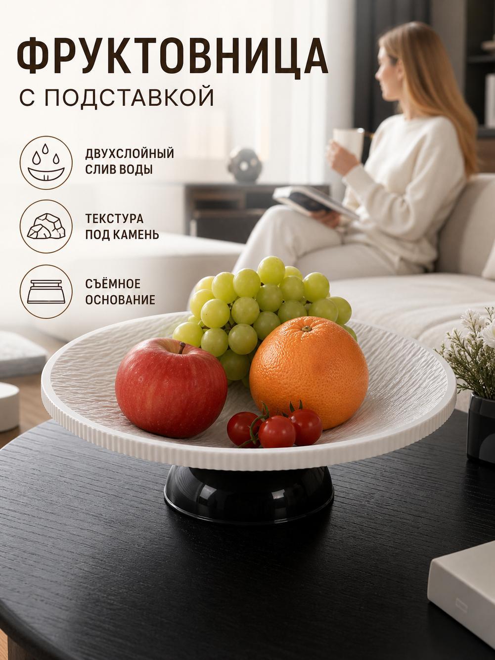 Фруктовница