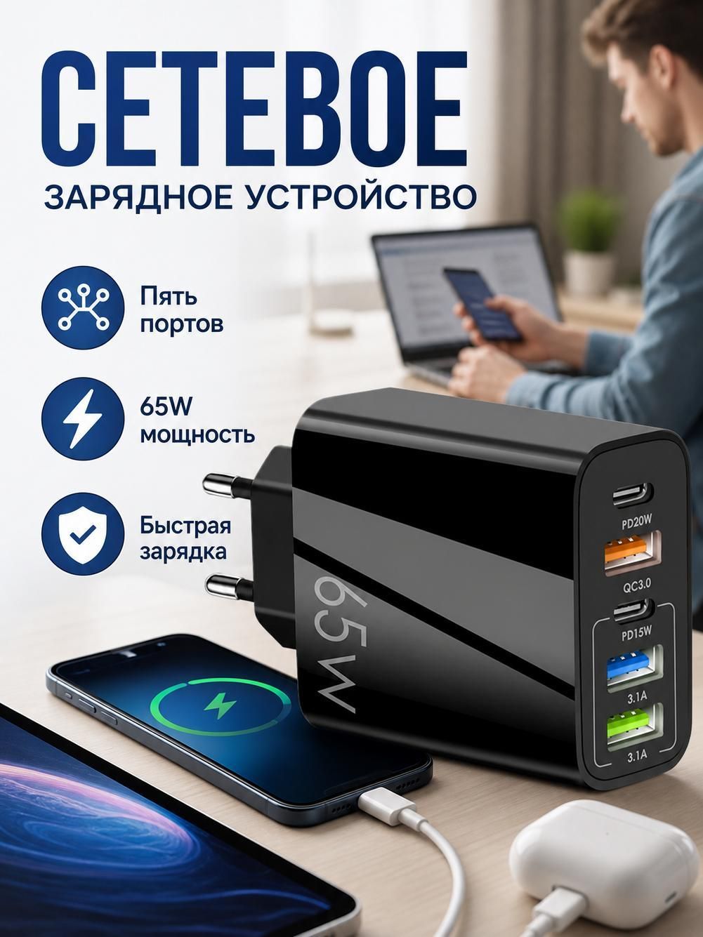 Зарядное устройство 65W USB Type-C с PD, сетевой адаптер 5 в 1 быстрой зарядкой для телефона и ноутбука (черный, EU)