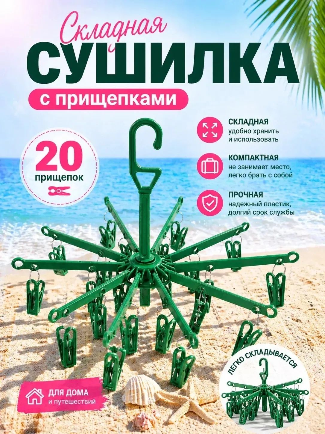 Вешалка-органайзер 48 см пластик зеленый