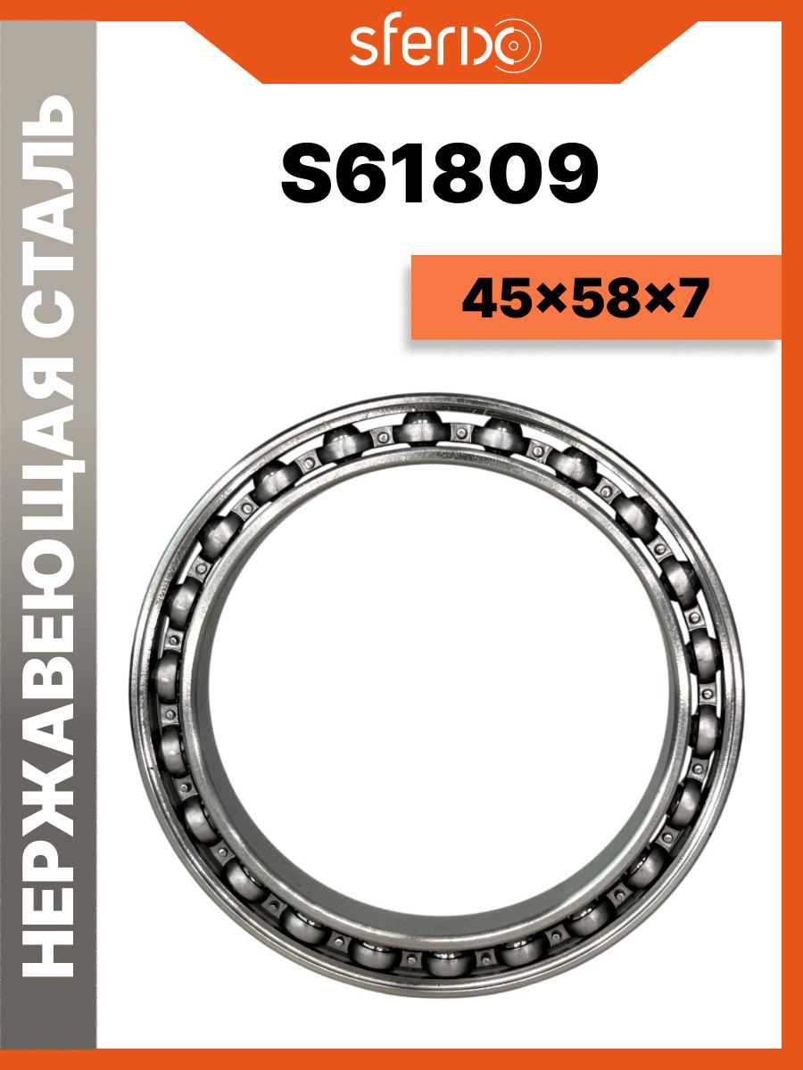 Подшипник нерж. сталь S61809 (1000809 Ю) SFERIX 45*58*7