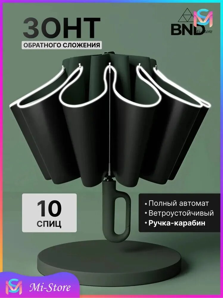 Зонт