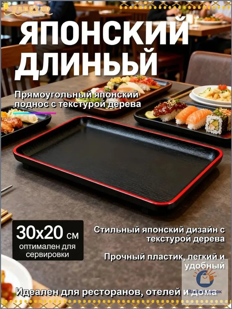 Поднос, 30 см