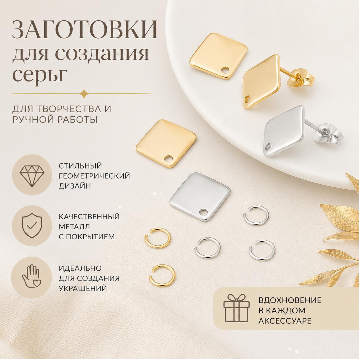 12 шт. Заготовки для серег-гвоздиков с ромбовидной пластиной и отверстием, подвески для создания украшений, золотой и серебристый цвет