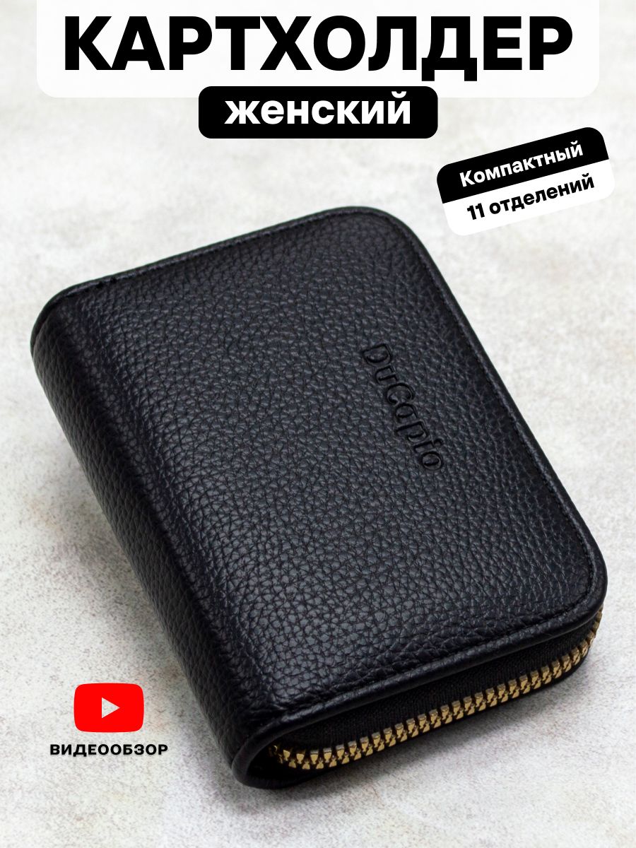 Картхолдер