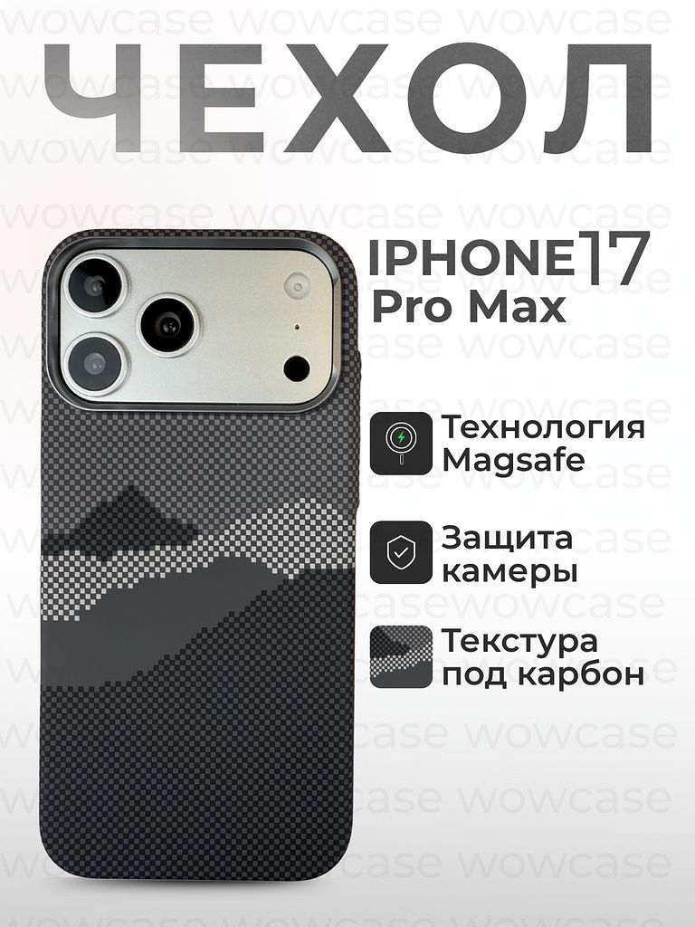 Чехол для iPhone 17 Pro Max с MagSafe имитация карбона，Серый