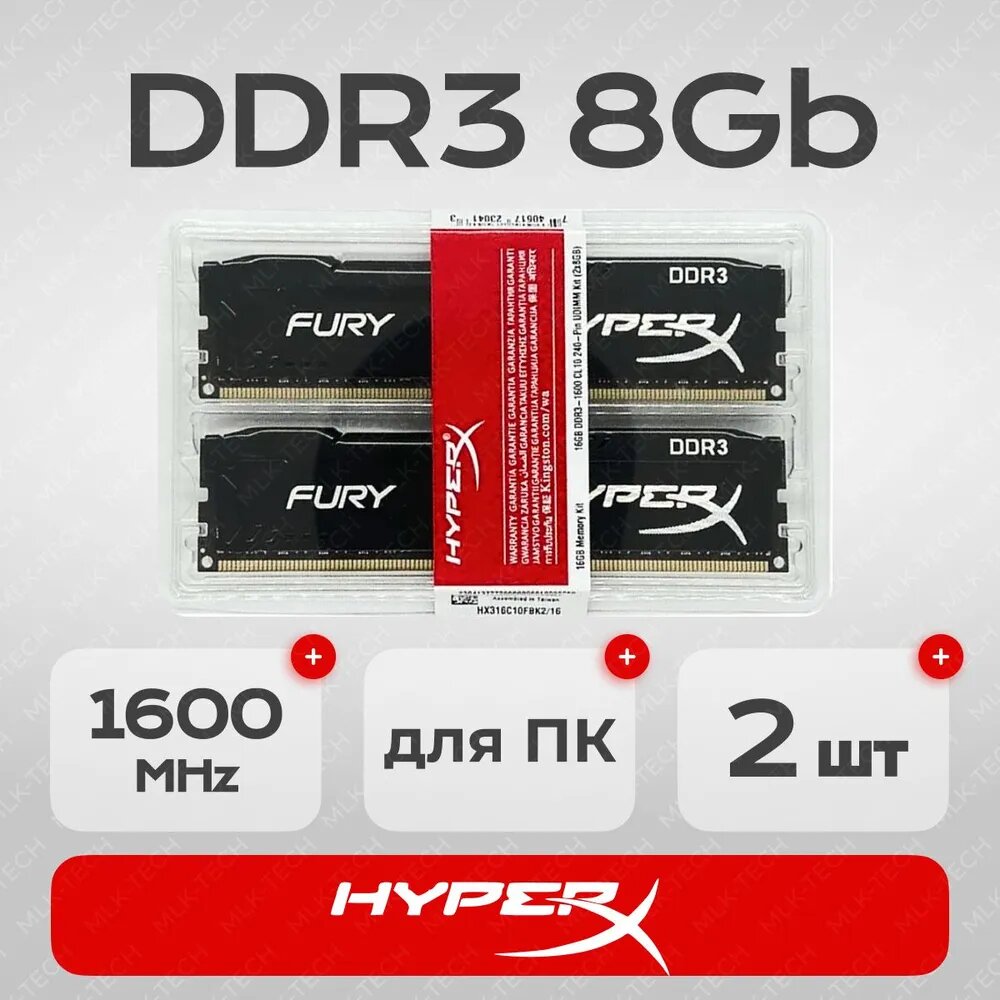 Оперативная память HyperX Fury DDR3 16 ГБ (2 шт по 8 ГБ) 1600 МГц 1,5 В DIMM CL10 DDR3, 1600 МГц, 2 x 8 ГБ (HX316C10FBK2/16)