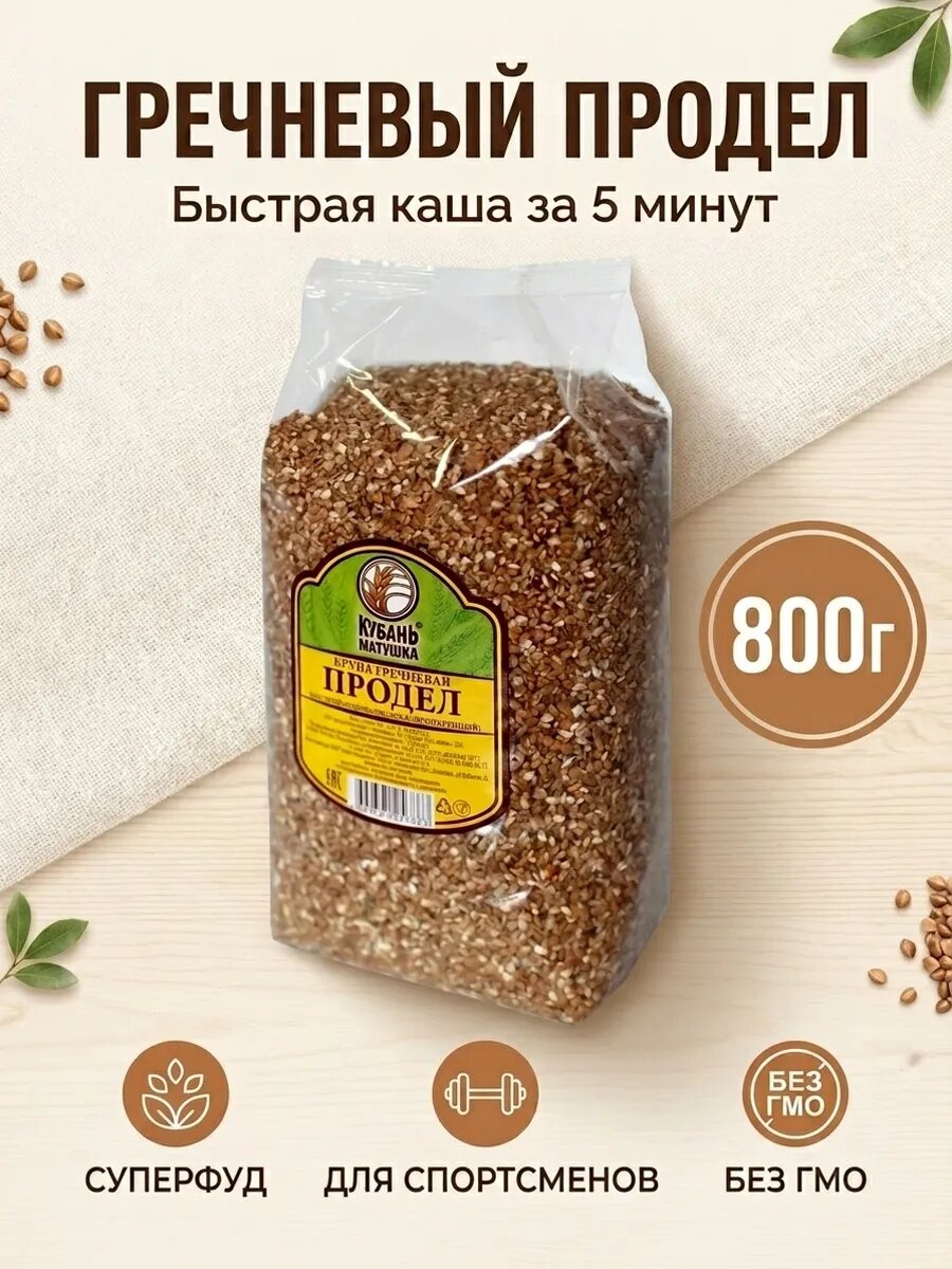 Крупа гречневая продел 800 грамм