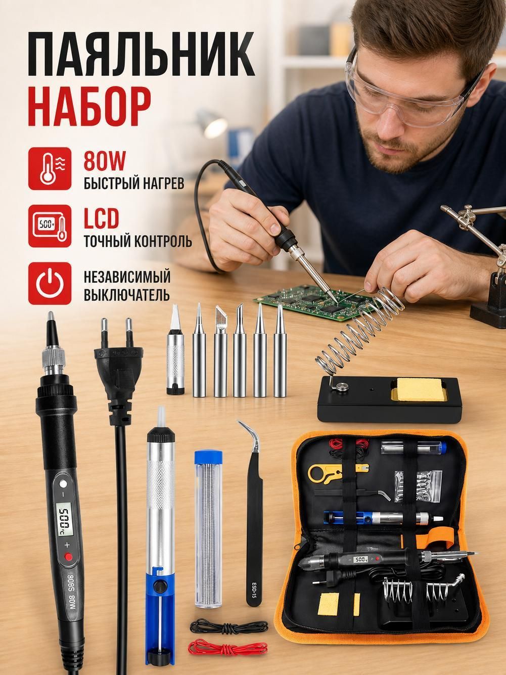 Набор паяльников с цифровым дисплеем 80 Вт, с выключателем, модели 908S/908V/908D, для домашней пайки