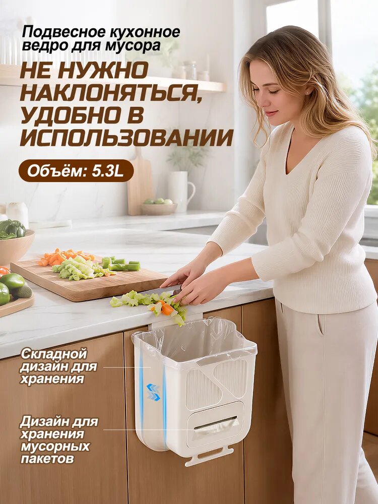 Мусорное ведро для кухни подвесное на дверцу складное навесное ведро для мусора 5л из ABS