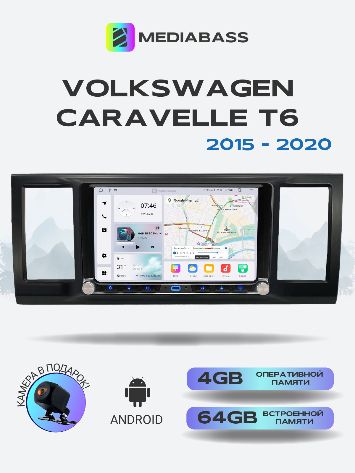 Магнитола для Volkswagen Caravelle 2015-2020. Андроид магнитола, 4/64ГБ. Фольксваген Каравелла