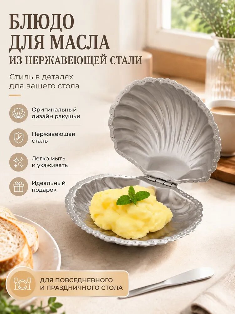 Масленка, сырница