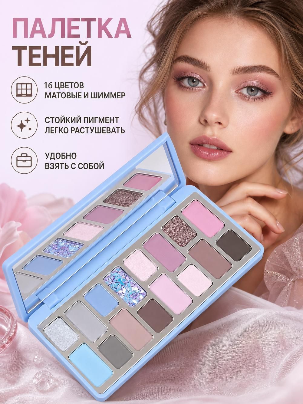 Палетка теней для век Breaking Rose, 12 оттенков.